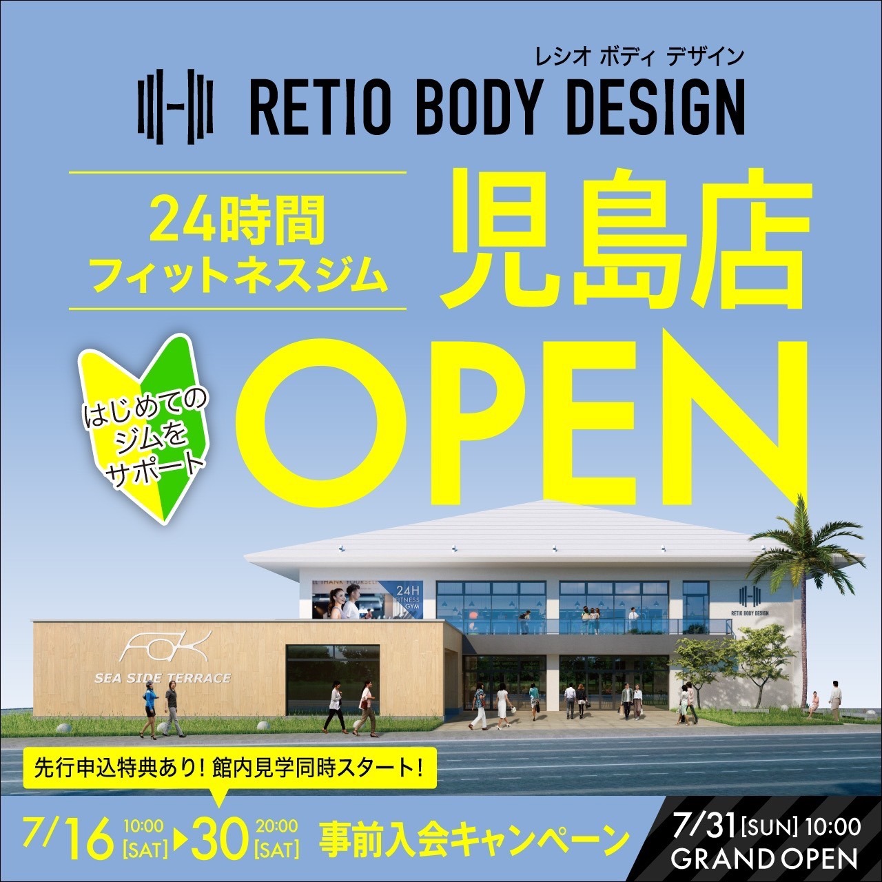 RETIO BODY DESIGN | 【2022年 夏 児島店 OPEN】倉敷市児島の24時間スポーツジム、フィットネスジム | RETIO ...