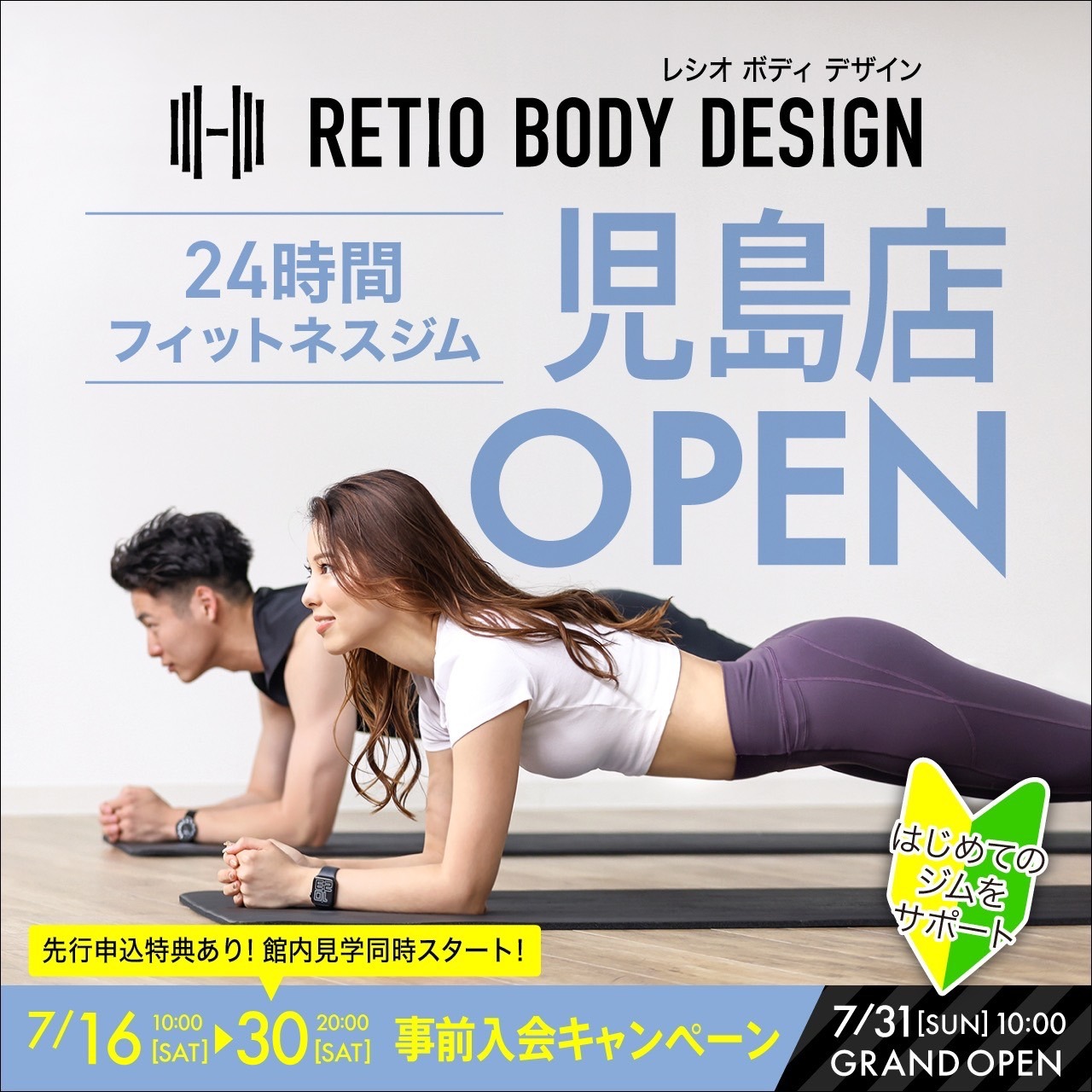 RETIO BODY DESIGN | 【2022年 夏 児島店 OPEN】倉敷市児島の24時間スポーツジム、フィットネスジム | RETIO ...